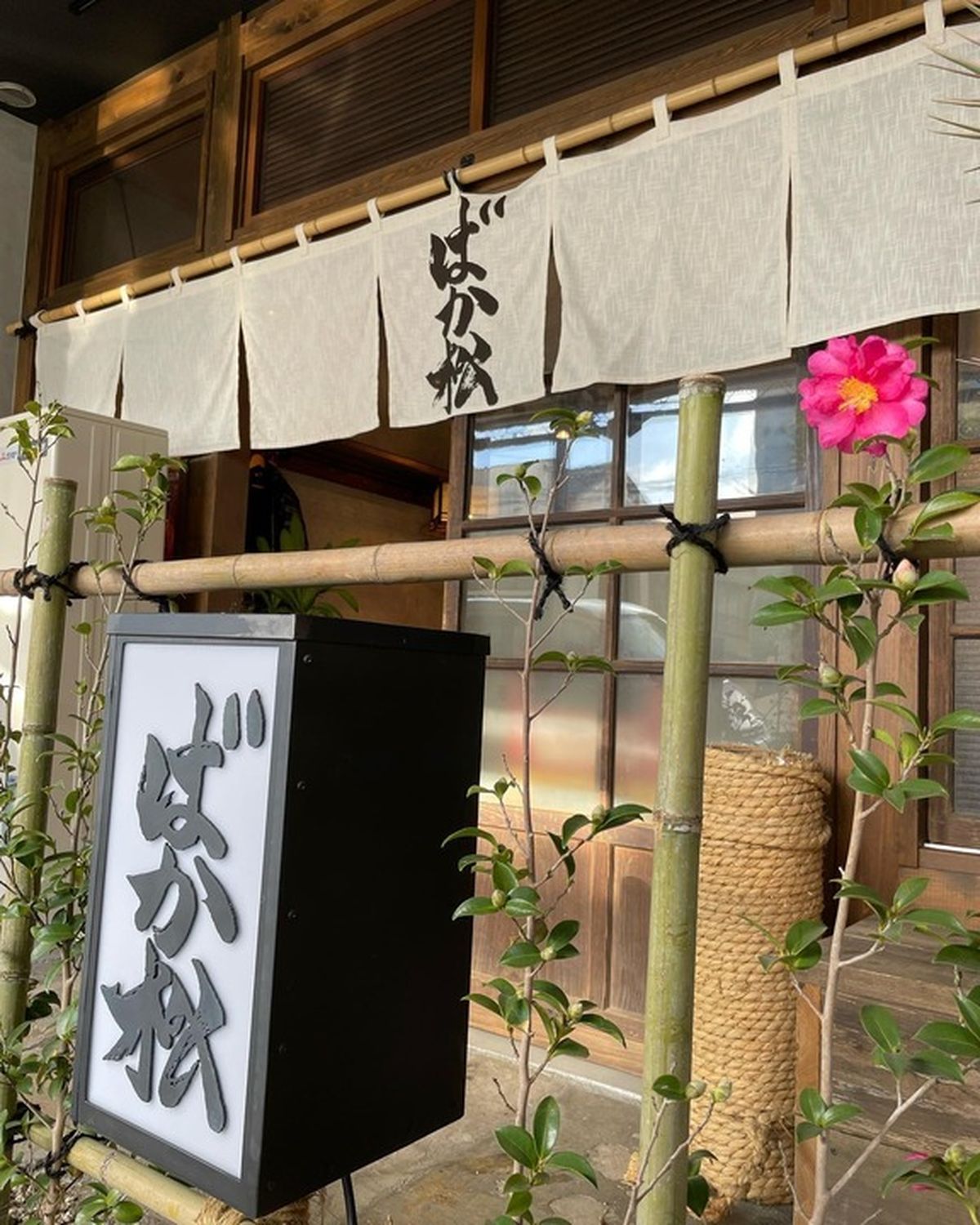 Baka Matsu - Restaurant Guide - TableCheck