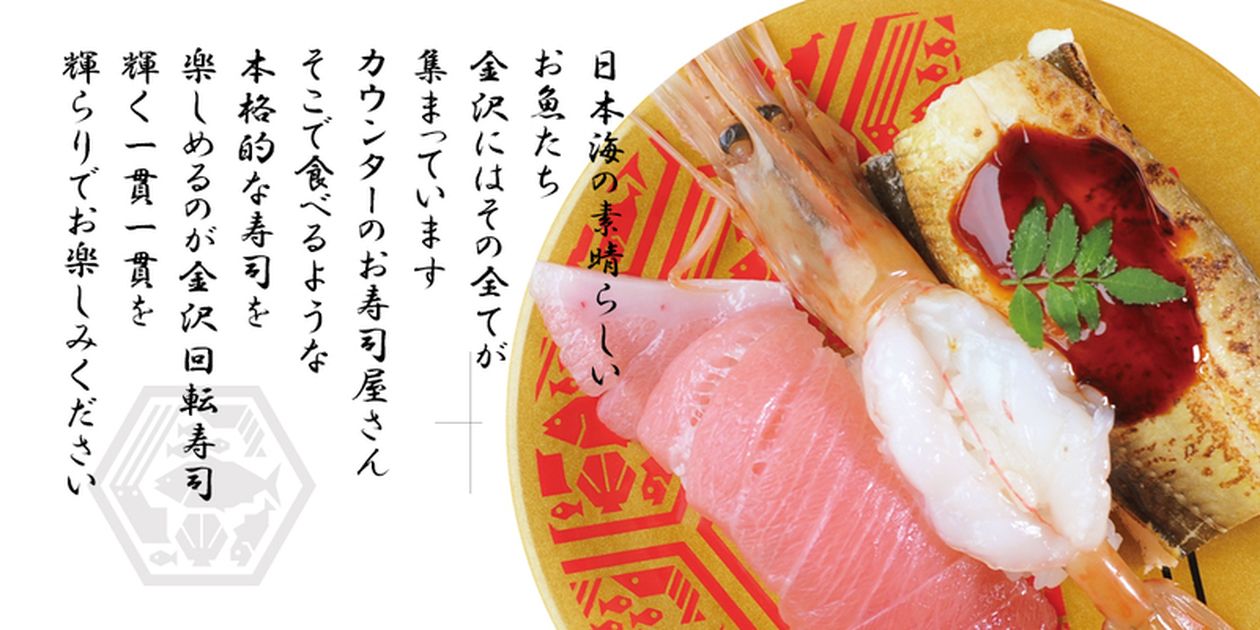 Kanazawa conveyor belt sushi Kirari Hachioji OPA store - Restaurant ...