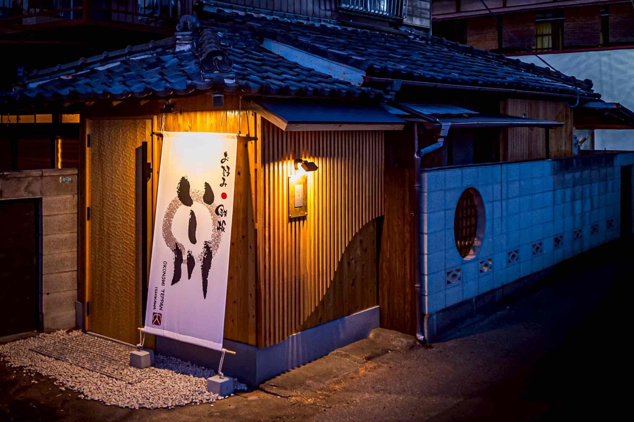 Okonomi Teppan Ishikawa - Panduan Restoran - TableCheck