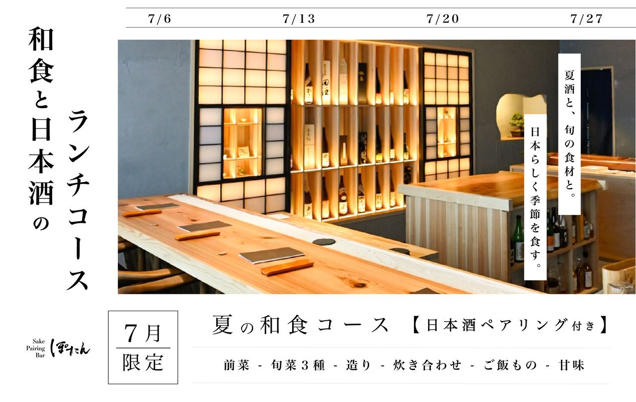 Sake Pairing Bar Potan - Restaurant Guide - TableCheck